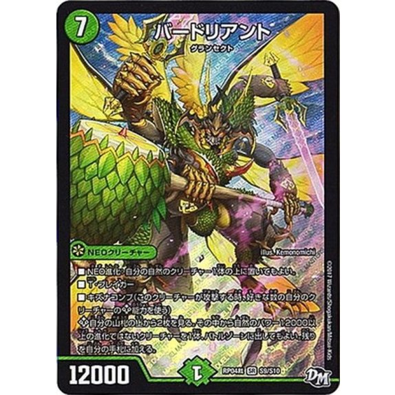 〔状態A-〕バードリアント【SR】{RP04裁S9/S10}《自然》