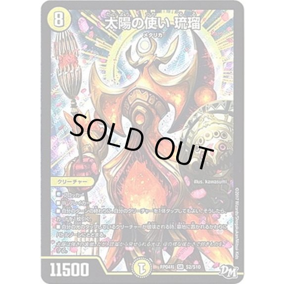 〔状態A-〕太陽の使い琉瑠【SR】{RP04裁S2/S10}《光》