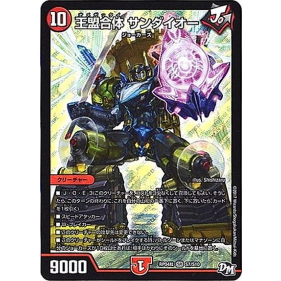 〔状態A-〕王盟合体サンダイオー【SR】{RP04裁S7/S10}《火》