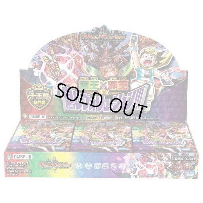 〔状態A-〕DMRP-16「百王×邪王 鬼レヴォリューション！！！」【-】{-}《未開封BOX》