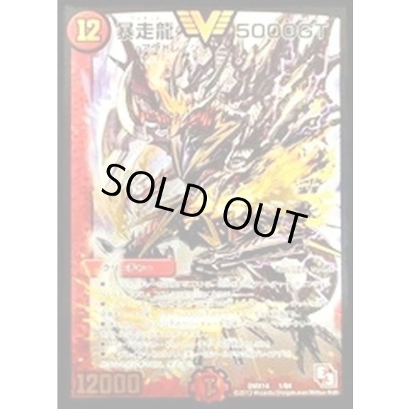 〔状態A-〕暴走龍5000GT【V】{DMX141/84}《火》