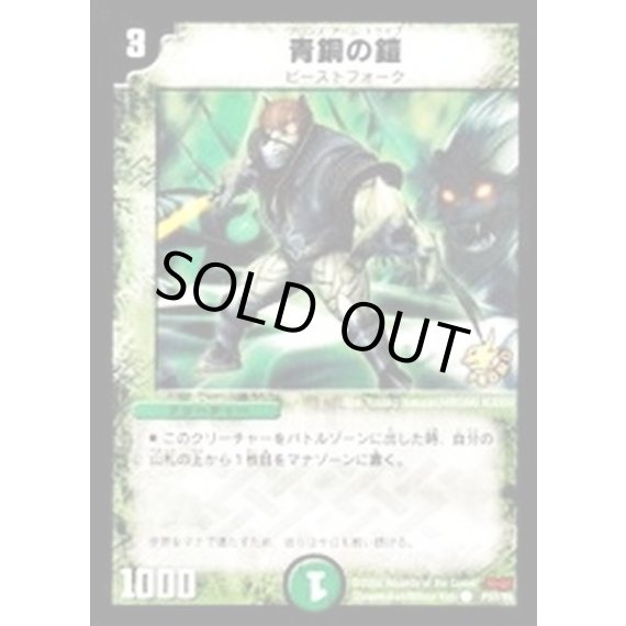 青銅の鎧【C】{P57/Y6}《自然》