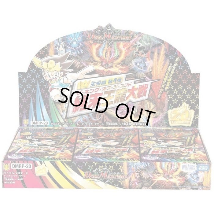 〔状態A-〕DMRP-20「王来篇拡張パック第4弾 終末王龍大戦」【-】{-}《未開封BOX》