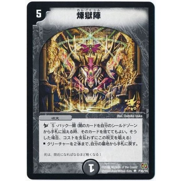 〔状態B〕煉獄陣【U】{P36/Y4}《闇》