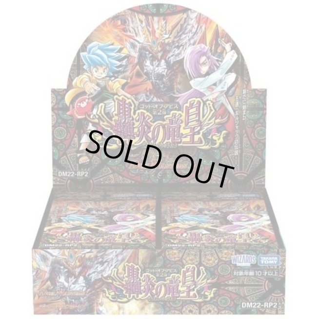 DM22-RP2 ゴッド・オブ・アビス 第2弾「轟炎の竜皇」【-】{-}《未開封BOX》