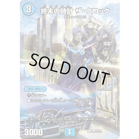 終末の時計ザ・クロック【R】{神P10/Y22}《水》