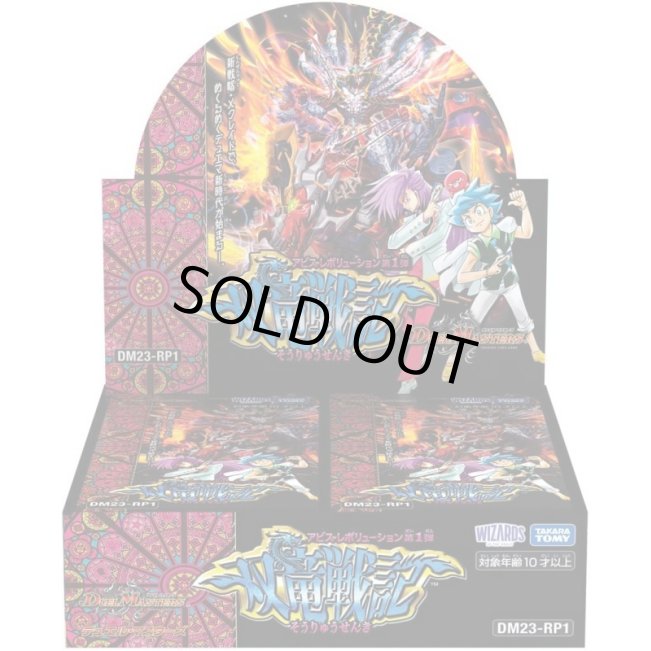 DM23-RP1アビス・レボリューション 第1弾 「双竜戦記」【-】{-}《未開封BOX》