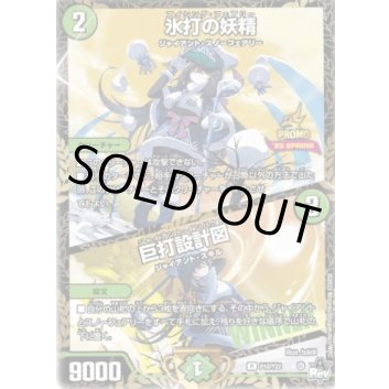 〔状態B〕氷打の妖精/巨打設計図【R】{P10/Y22}《自然》