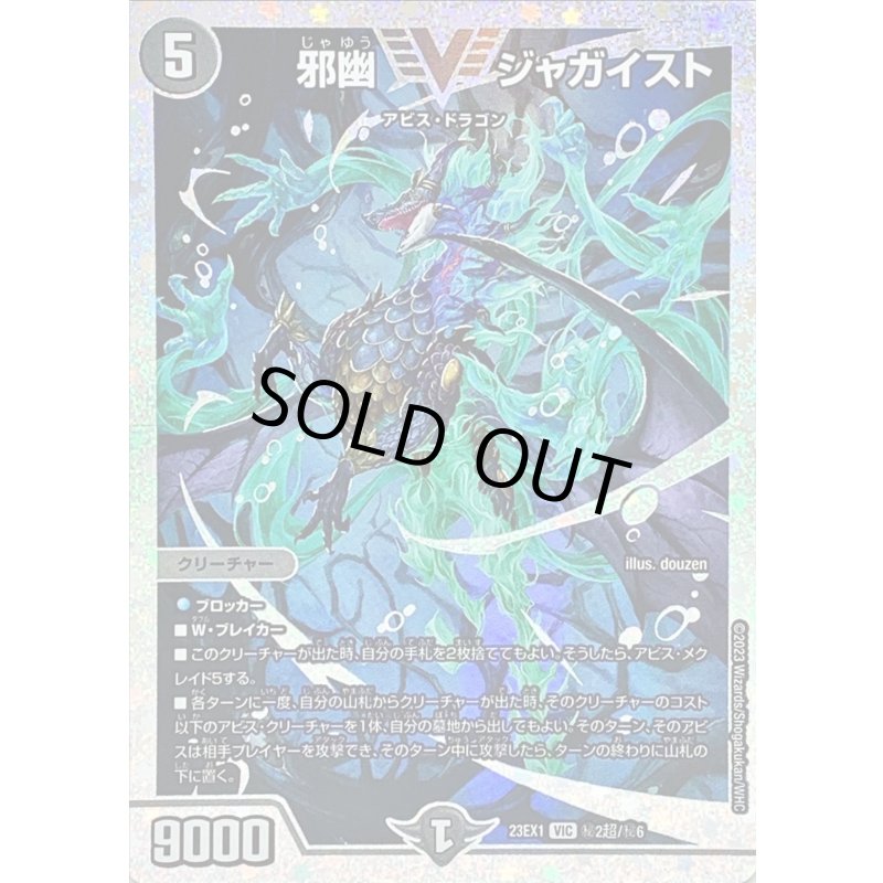 〔状態A-〕邪幽ジャガイスト【VIC】{23EX1秘2超/秘6}《闇》