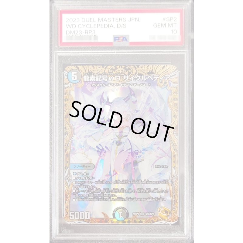 〔PSA10鑑定済〕龍素記号wDサイクルペディア【SR】{23RP3SP2/SP5}《多》