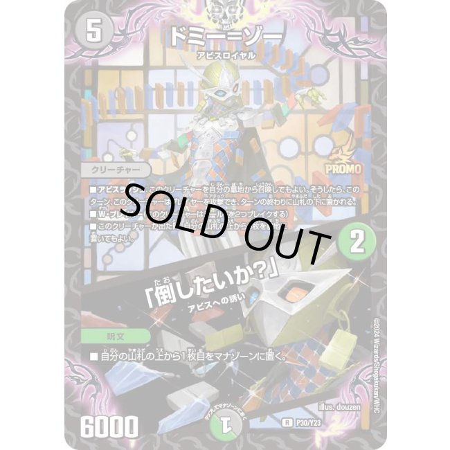 〔状態A-〕ドミー=ゾー/「倒したいか？」【R】{P30/Y23}《多》