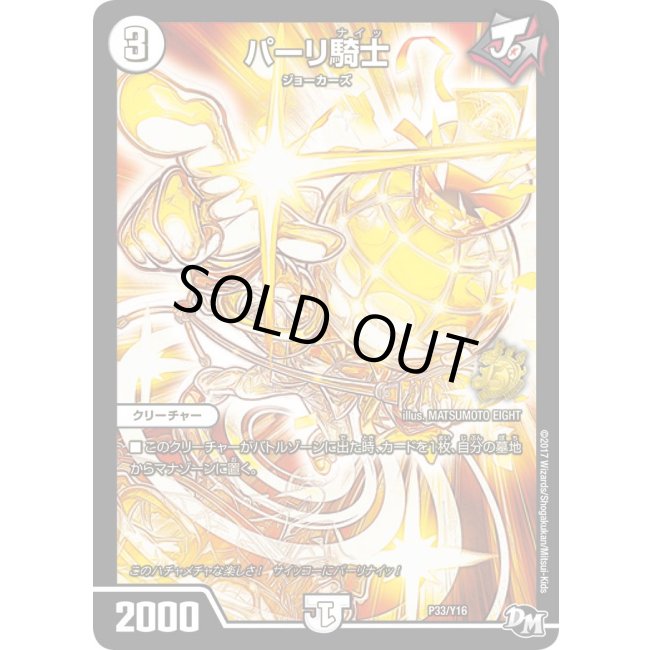 〔状態C〕パーリ騎士【-】{P33/Y16}《無》