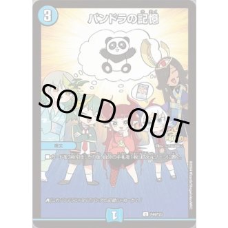 パンドラの記憶【C】{P44/Y23}《水》