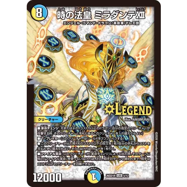 時の法皇ミラダンテXII【LEG】{26SD1R4/12}《多》