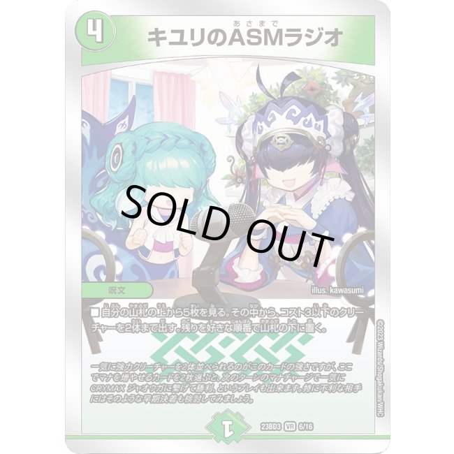 〔状態A-〕キユリのASMラジオ【VR】{23BD36/16}《自然》