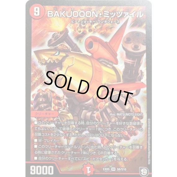 〔状態A-〕BAKUOOON・ミッツァイル【SR】{EX05S8/S10}《火》