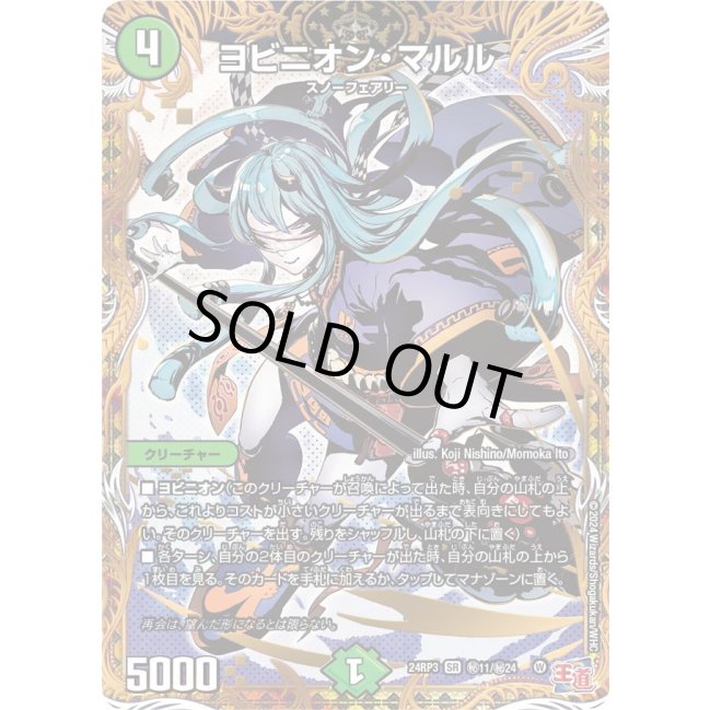 〔状態A-〕ヨビニオン・マルル【SR】{24RP3秘11/秘24}《自然》
