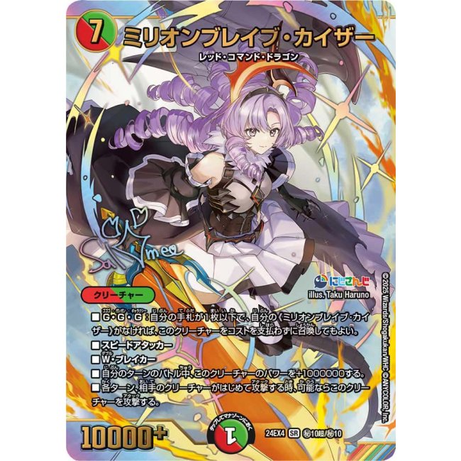 ミリオンブレイブ・カイザー【SR】{24EX4秘10超/秘10}《多》 - カードラッシュDM