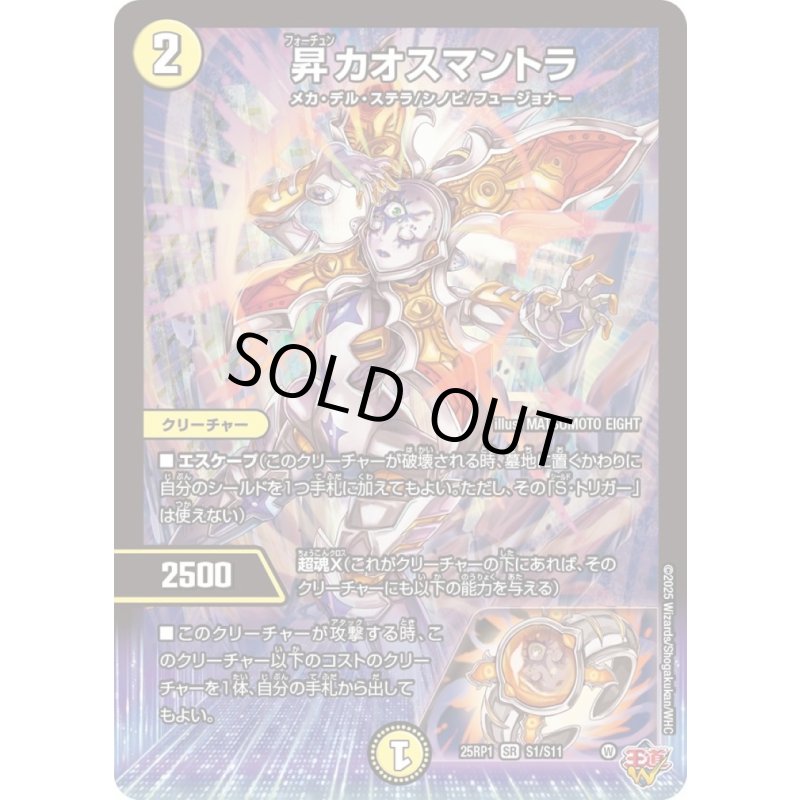 〔状態B〕昇カオスマントラ【SR】{25RP1S1/S11}《光》 - カードラッシュDM