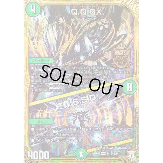 〔状態A-〕Q.Q.QX./終葬5.S.D.【SE3】{RP07M1秘3/M1}《自然》