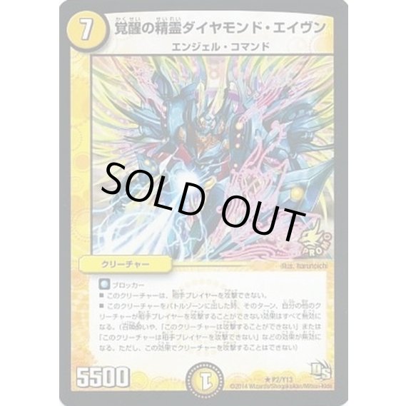 〔状態C〕覚醒の精霊ダイヤモンド・エイヴン【R】{P2/Y13}《光》