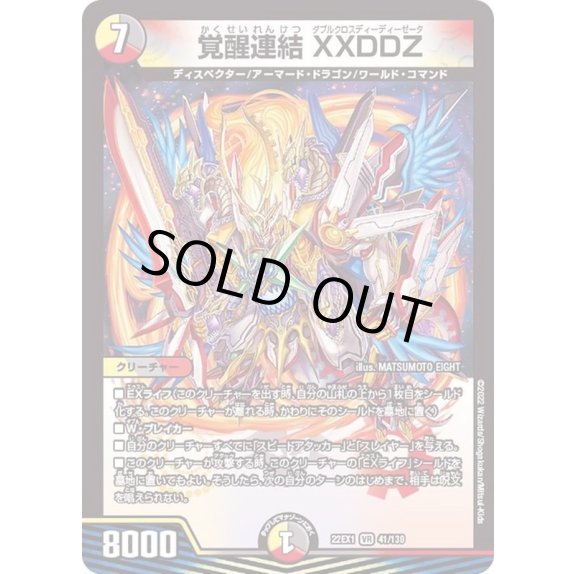 〔状態A-〕覚醒連結XXDDZ【VR】{22EX141/130}《多》