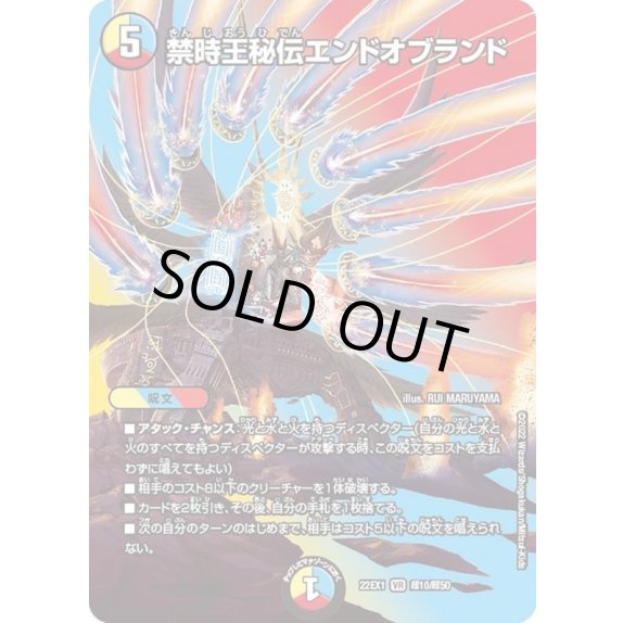 〔状態B〕禁時王秘伝エンドオブランド【VR】{22EX1超10/超50}《多》
