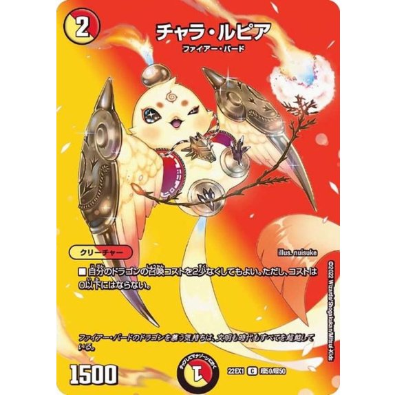 チャラ・ルピア【C】{22EX1超50/超50}《多》