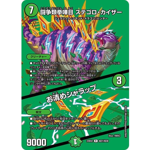 闘争類拳嘩目ステゴロ・カイザー/お清めシャラップ【R】{23EX2超21/超38}《自然》