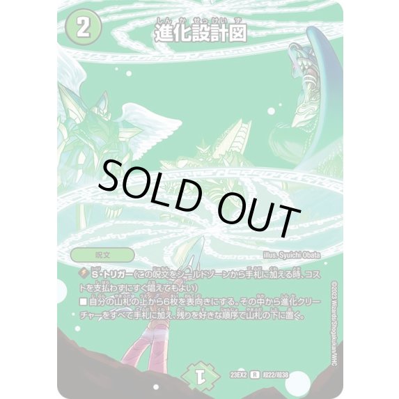 〔状態B〕進化設計図【R】{23EX2超22/超38}《自然》