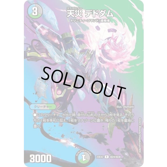 天災デドダム【R】{23EX2超24/超38}《多》