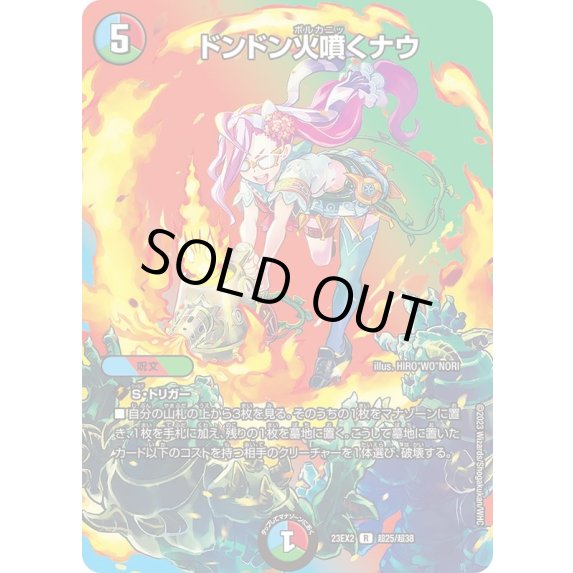 〔状態A-〕ドンドン火噴くナウ【R】{23EX2超25/超38}《多》