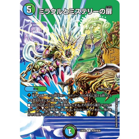 ミラクルとミステリーの扉【C】{23EX2超38/超38}《多》