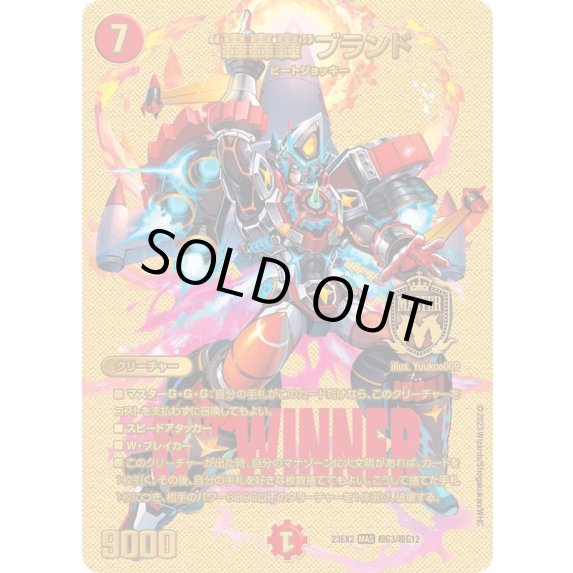 〔状態A-〕轟轟轟ブランド【MAS】{23EX2超G3/超G12}《火》