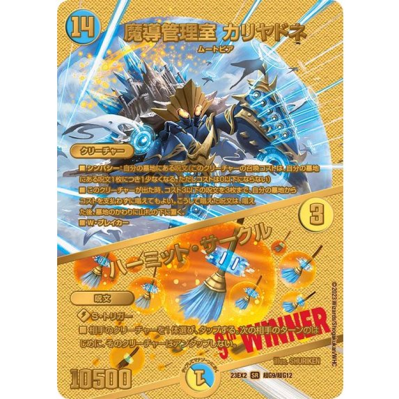 〔状態A-〕魔導管理室カリヤドネ/ハーミット・サークル【SR】{23EX2超G9/超G12}《多》