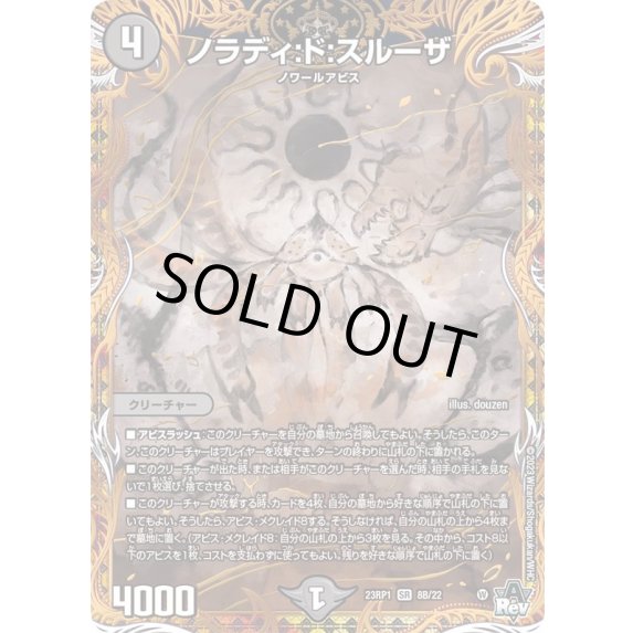 〔状態B〕ノラディ:ド:スルーザ【SR】{23RP18B/22}《闇》