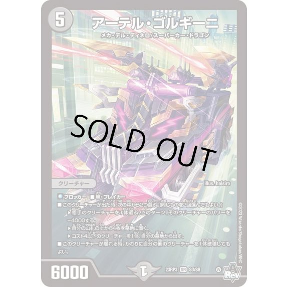 アーテル・ゴルギーニ【SR】{23RP3S3/S8}《闇》