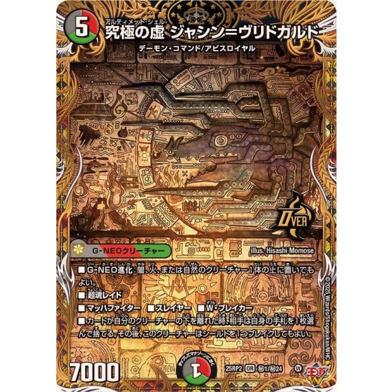 究極の虚ジャシン＝ヴリドガルド【OR】{25RP2秘1/秘24}《多》 - カードラッシュDM