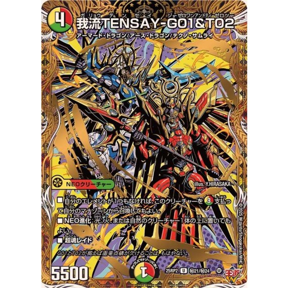 我流TENSAY-G01&T02【U】{25RP2秘21/秘24}《多》 - カードラッシュDM