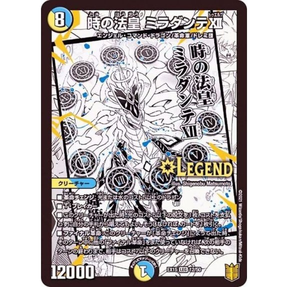 〔状態A-〕時の法皇ミラダンテXII【LEG】{EX1512/50}《多》