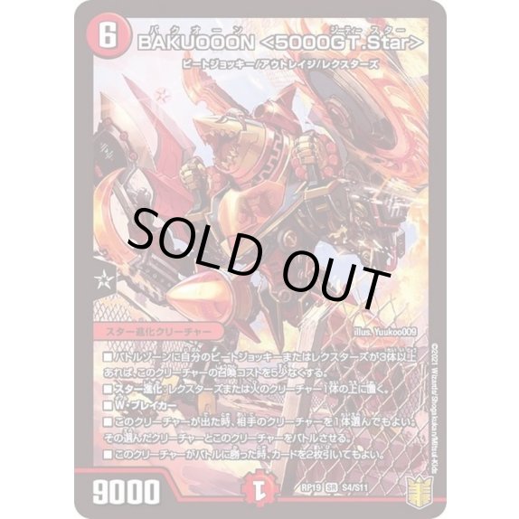 〔状態A-〕BAKUOOON＜5000GT.Star＞【SR】{RP19S4/S11}《火》