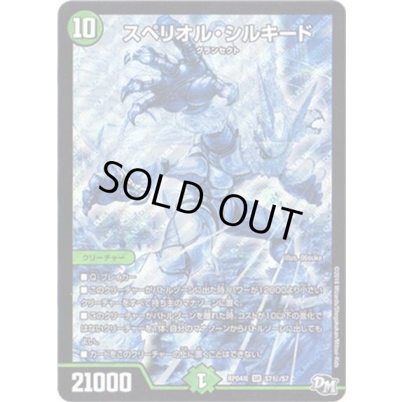 〔状態B〕スペリオル・シルキード【SE】{RP04魔S7秘/S7}《自然》
