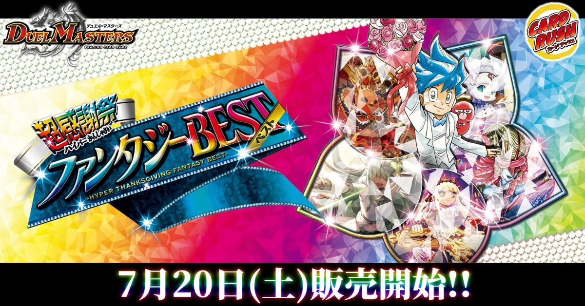 【カードラッシュ】デュエルマスターズが日本最安級の通販サイト