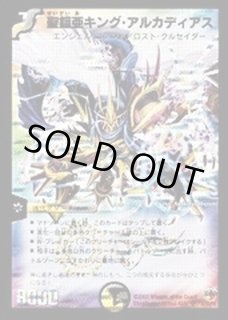 聖鎧亜キング・アルカディアス - カードラッシュDM 聖鎧亜キング・アルカディアス - カードラッシュDM